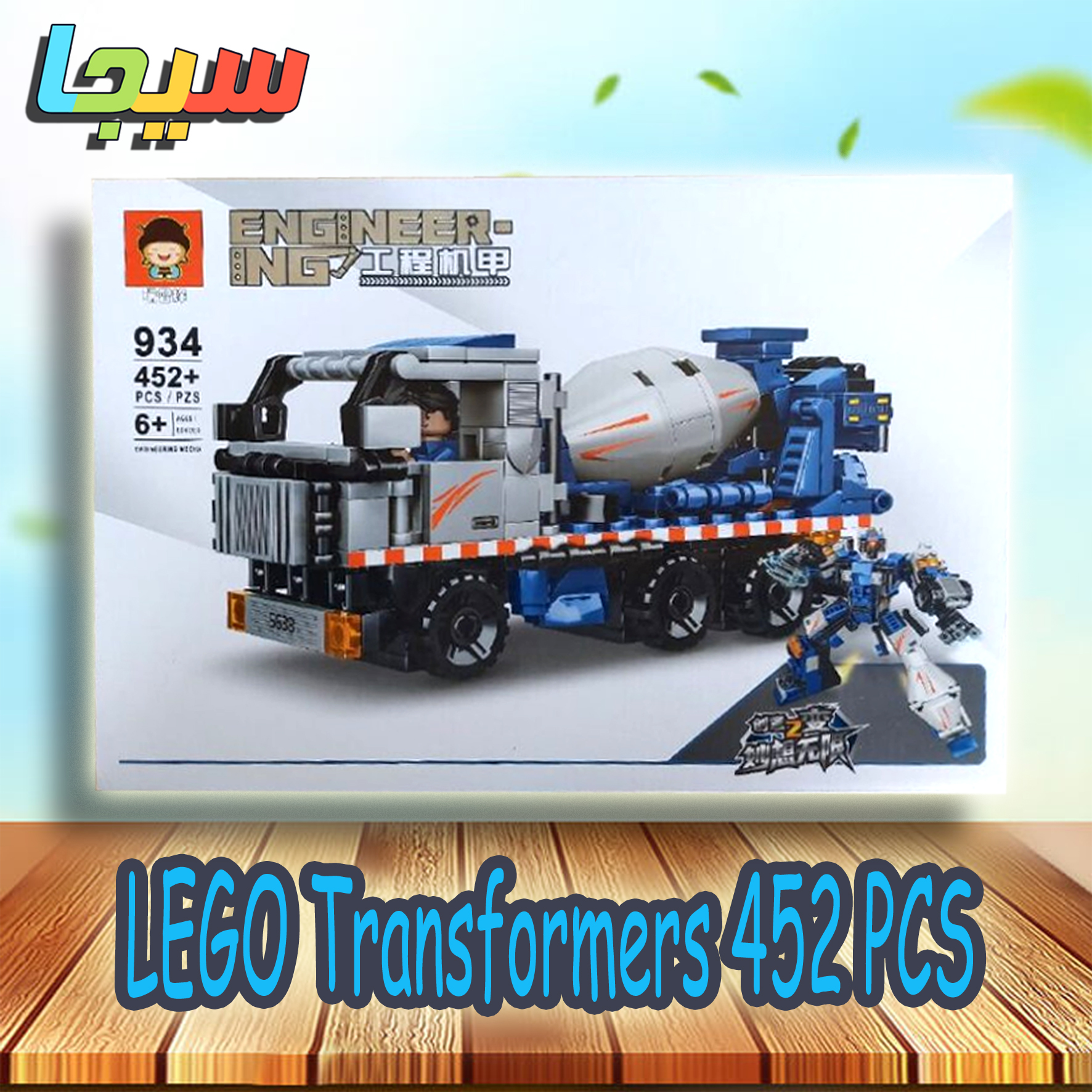 LEGO Transformers 452 PCS - سيجا